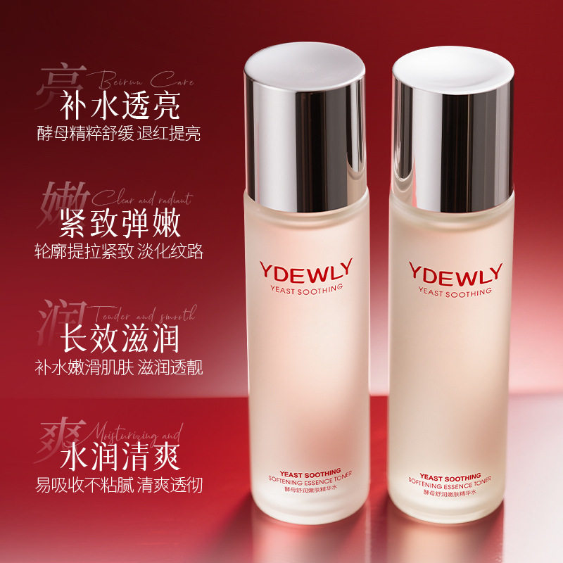 酵母舒润嫩肤精华水补水滋润爽肤水护肤化妆水收缩毛孔女学生