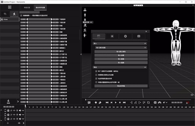 Marionette 39.3 中文版视频动捕软件无需联网接视频动捕自主安装