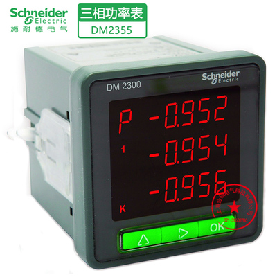 施耐德DM2355三相数字功率表电流电压频率有功无功电量METSEDM235