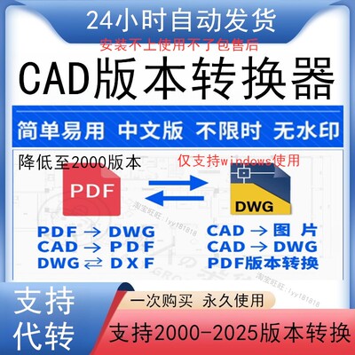 CAD高版本转低版本工具永久使用批量转低版本转换器支持2025版本