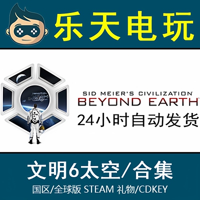 steam文明太空激活码特价真入库