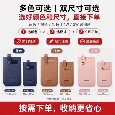 通用充电宝保护套PU皮革移动电源收纳包1W2W大小号防刮皮套便携款
