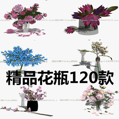 SU 模型现代轻奢北欧花瓶模型干花插花装饰摆件家装工装草图大师