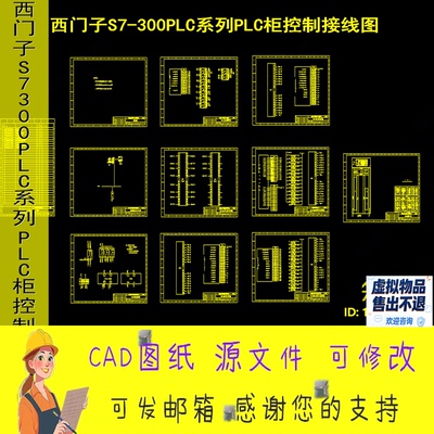CAD图纸西门子S7300PLC系列PLC柜控制接线图P01柜