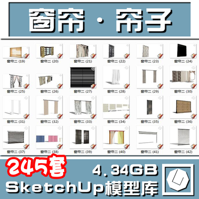 SU模型 中式欧式现代窗户窗帘帘子模型SketchUp室内装饰 2016模型