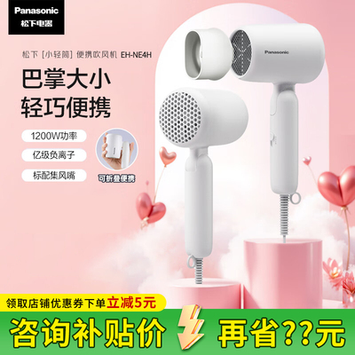 【新品】松下吹风机负离子大风力电吹风宿舍学生用速干小轻筒NE4H