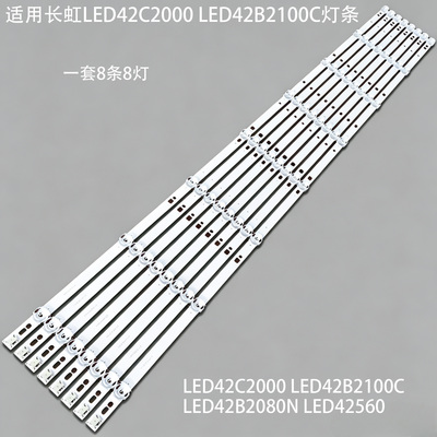 适用长虹LED42C2000灯条