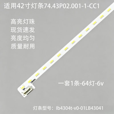 适用43灯条74.43P02.001-1-CC1