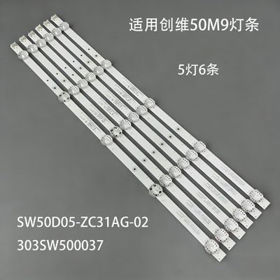 适用创维50M9303SW500037灯条