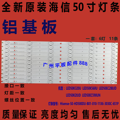 海信LED50EC620UA灯条