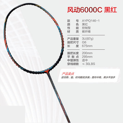 李宁风动羽毛球拍攻守兼备