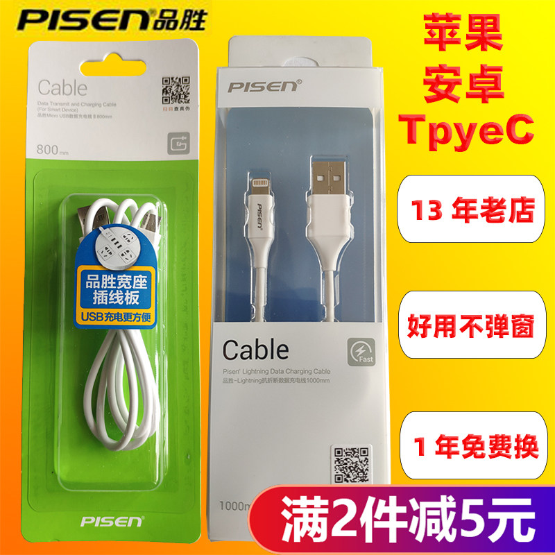 品胜数据线安卓TypeC3合1手机充电器头车充适用苹果小米oppo华为_虎窝淘