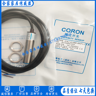 超荣模拟量型接近传感器CXJ-A18M-8APLU-G  CXJ-A18M-8APLI-G开关