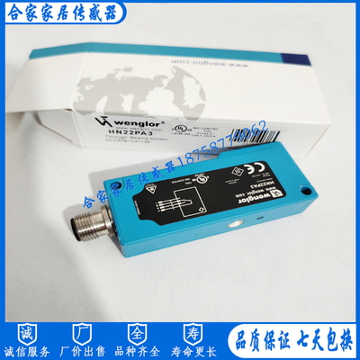 Wenglor光电HN22PA3 HN33PBV3 HN33PA3 HN55PA3 HN55PBV3 HN70PA3