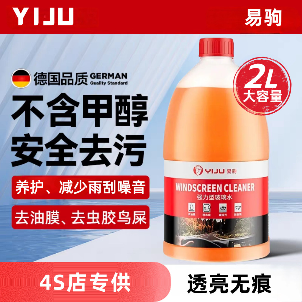 汽车防雾玻璃水强力去污除油膜清洁大桶装专用雨刮器静音滋养保护