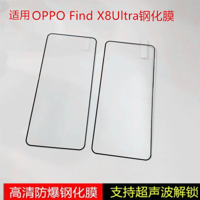 适用OPPOFind X8 Ultra钢化膜Findx8手机膜高清全覆盖x8s黑边无白边防爆抗指纹保护贴膜高清防摔玻璃屏幕贴膜
