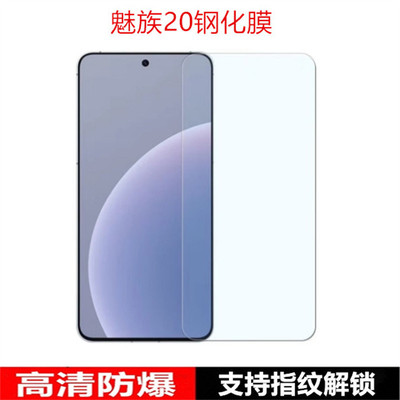 防爆手机膜赛梵格钢化魅族保护膜