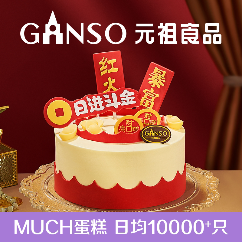 元祖日进斗金鲜奶生日蛋糕送礼庆祝动物奶油送礼开业同城配送