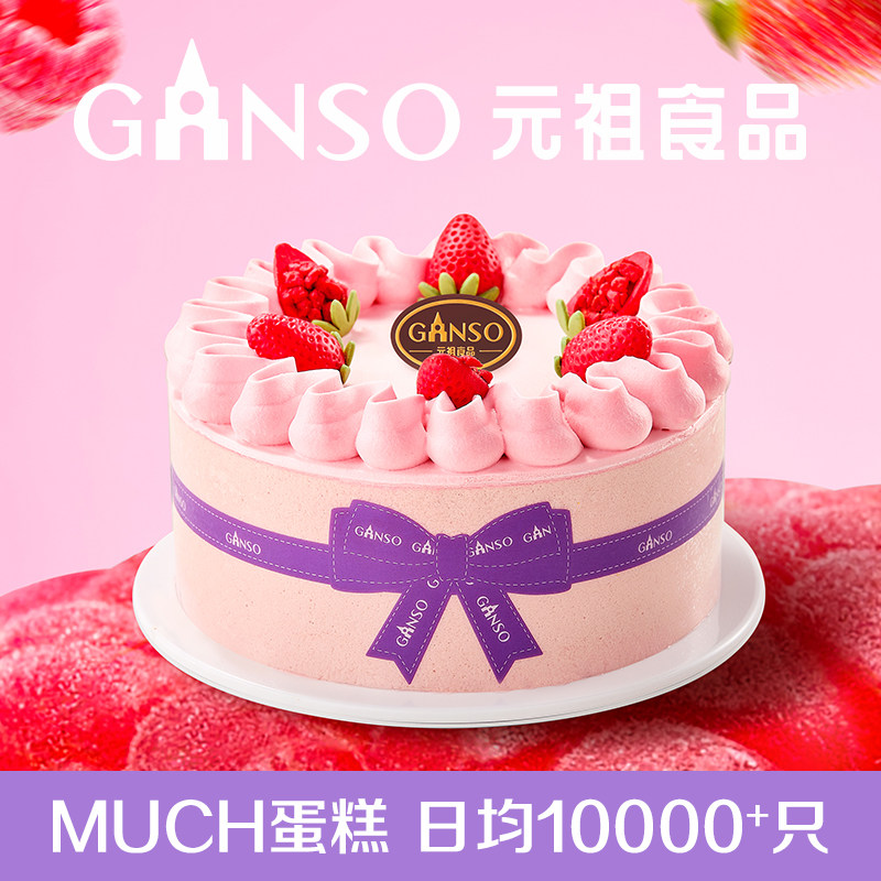 元祖春莓慕斯蛋糕草莓果酱夹层法式甜品生日蛋糕下午茶同城配送