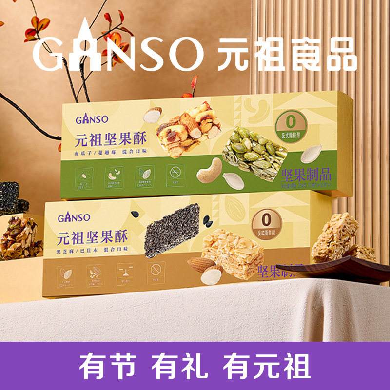 元祖坚果酥巴旦木8入多口味下午茶办公室芝麻零食门店同城配送
