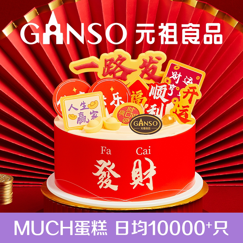 元祖一路发鲜奶蛋糕生日蛋糕聚餐下午茶开业送礼男士全国同城配送