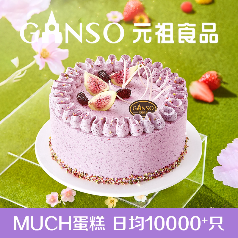 【鲜奶蛋糕】元祖葚是欢喜桑葚果酱清新果味酸甜交织春季限定蛋糕