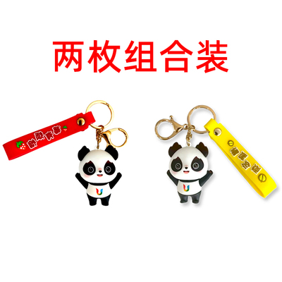 【任选3件包邮】成都熊猫纪念品草莓榴莲钥匙扣2枚组合装