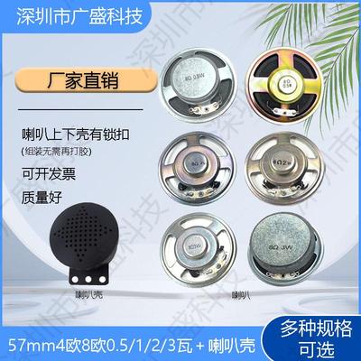 57mm防水喇叭8欧3W4欧3瓦W8欧