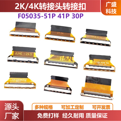FIRE51P转接板2K4KFPC转接扣