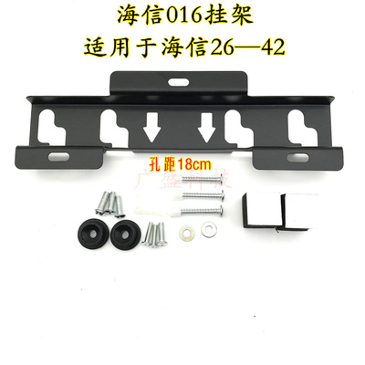 通用海信LG017 018 016 015 200030液晶电视挂架壁支架