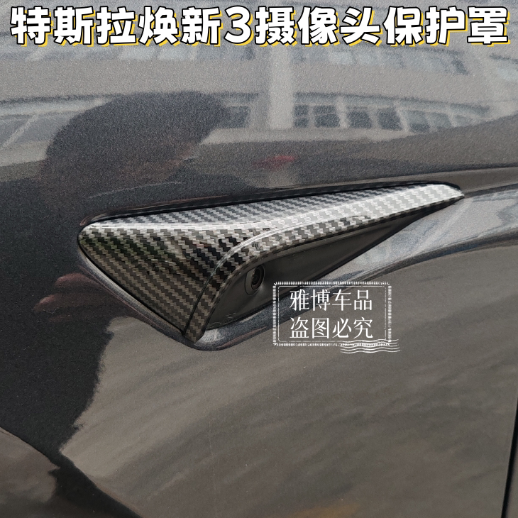 24款特斯拉焕新3专用叶子板装饰罩左右摄像头保护盖 改装用品配件