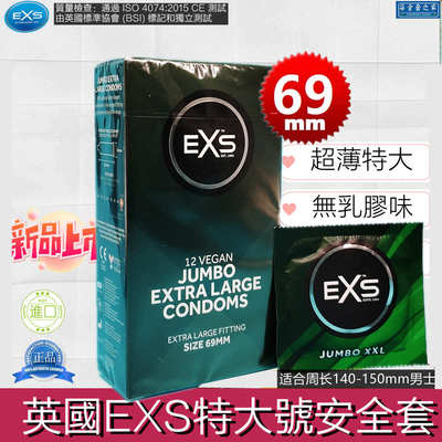 英国EXSjumboxxxl巨型安全套