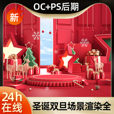双旦圣诞节树麋鹿预售c4d礼盒3d建模型场景工程源文件海报素材oc