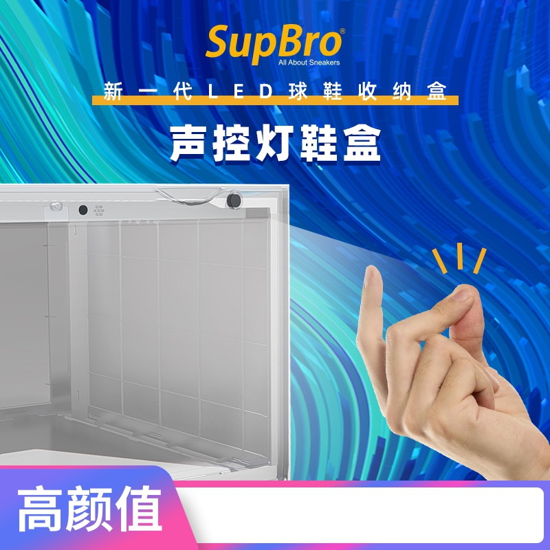 SupBro鞋盒侧开款网红LED声控发光aj1球鞋收纳盒透明亚克力_虎窝淘