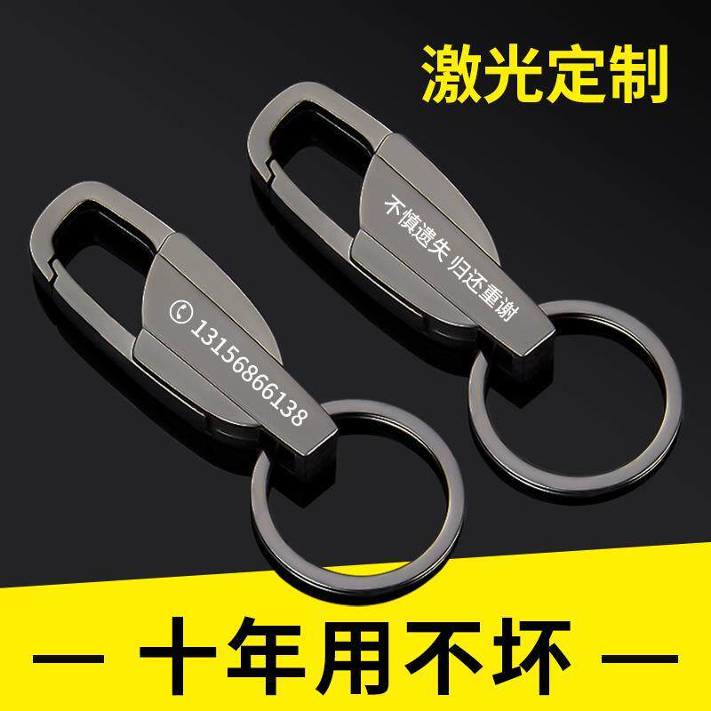 汽车钥匙扣男士2025年新款定制刻字防丢挂件钥匙炼 炼 锁匙扣腰挂