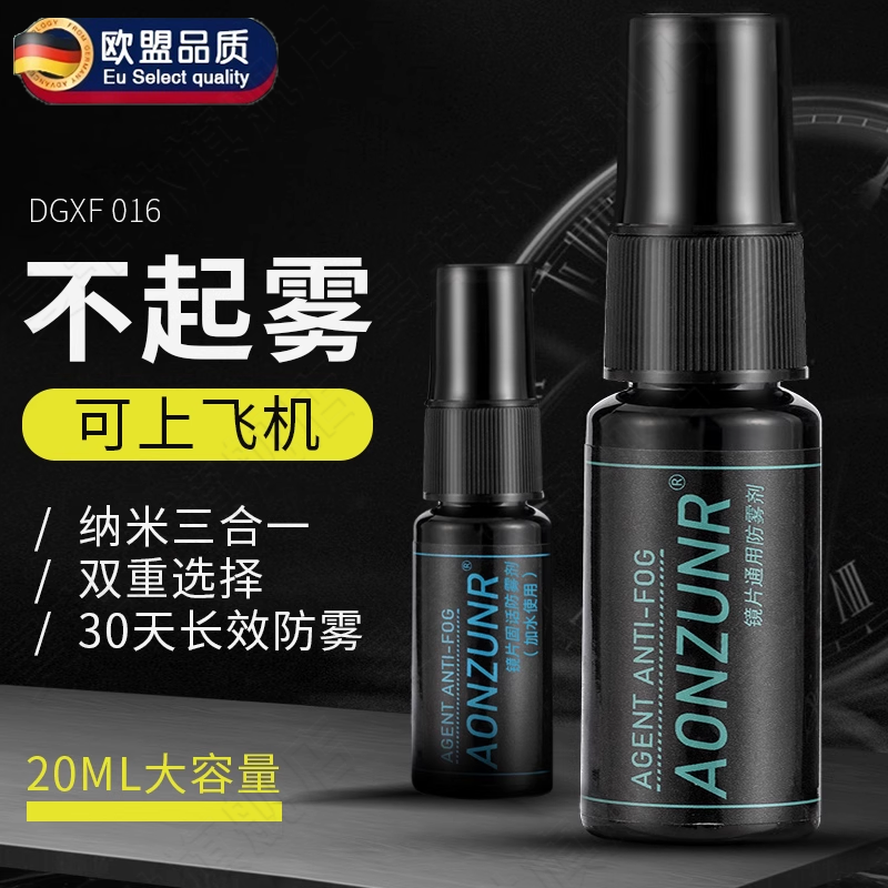 泳镜防雾剂潜水游泳镜眼镜近视镜片防起雾专业防水高清喷雾除雾剂