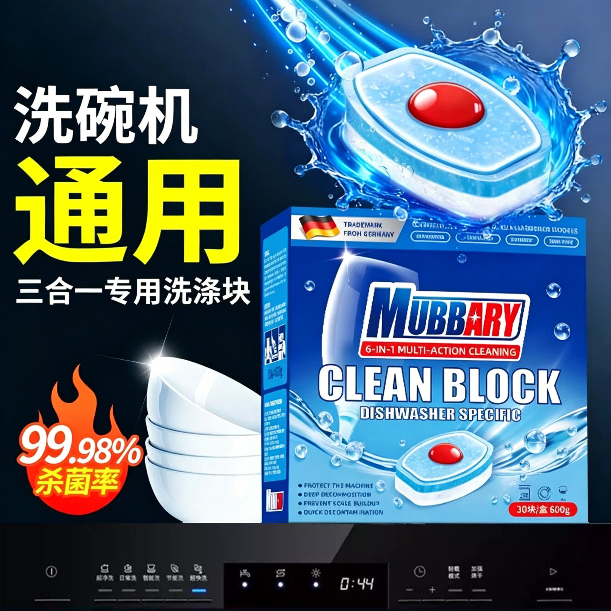 洗碗机专用洗涤剂三合一洗碗块清洁凝珠清洗剂家用正品官方旗舰店