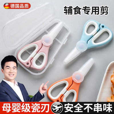 德国辅食剪刀宝宝专用食品级陶瓷