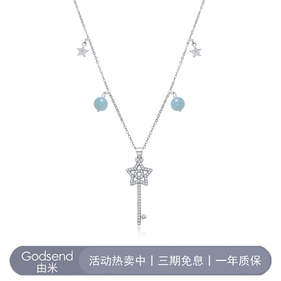 【卓沅李耕耘同款】Godsend由米闪星灵钥|S925银项链女锁骨链吊坠