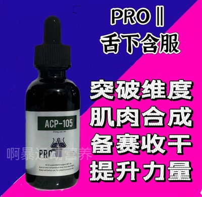 舌下含服增肌肉前体MK677 RAD140 4033野蛮人大力神gw501516 液体