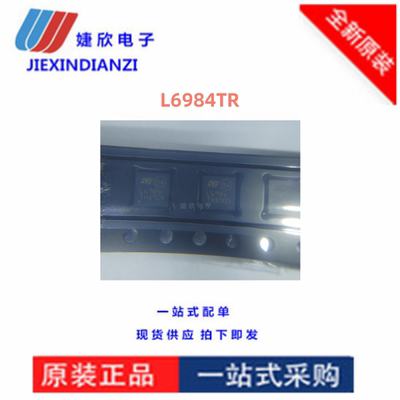 电源管理芯片稳压器封装QFN全新