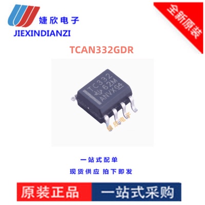 全新TCAN332GDR驱动器IC集成电路
