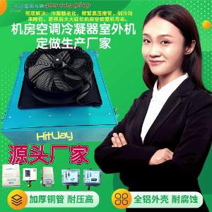 机房空调冷凝器室外机定做生产