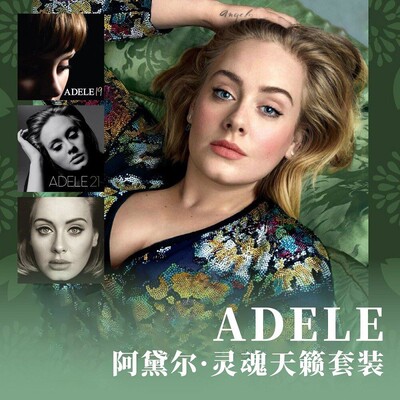 正版唱片 Adele阿黛尔 19+21+25 3张专辑组合套装 流行音乐CD