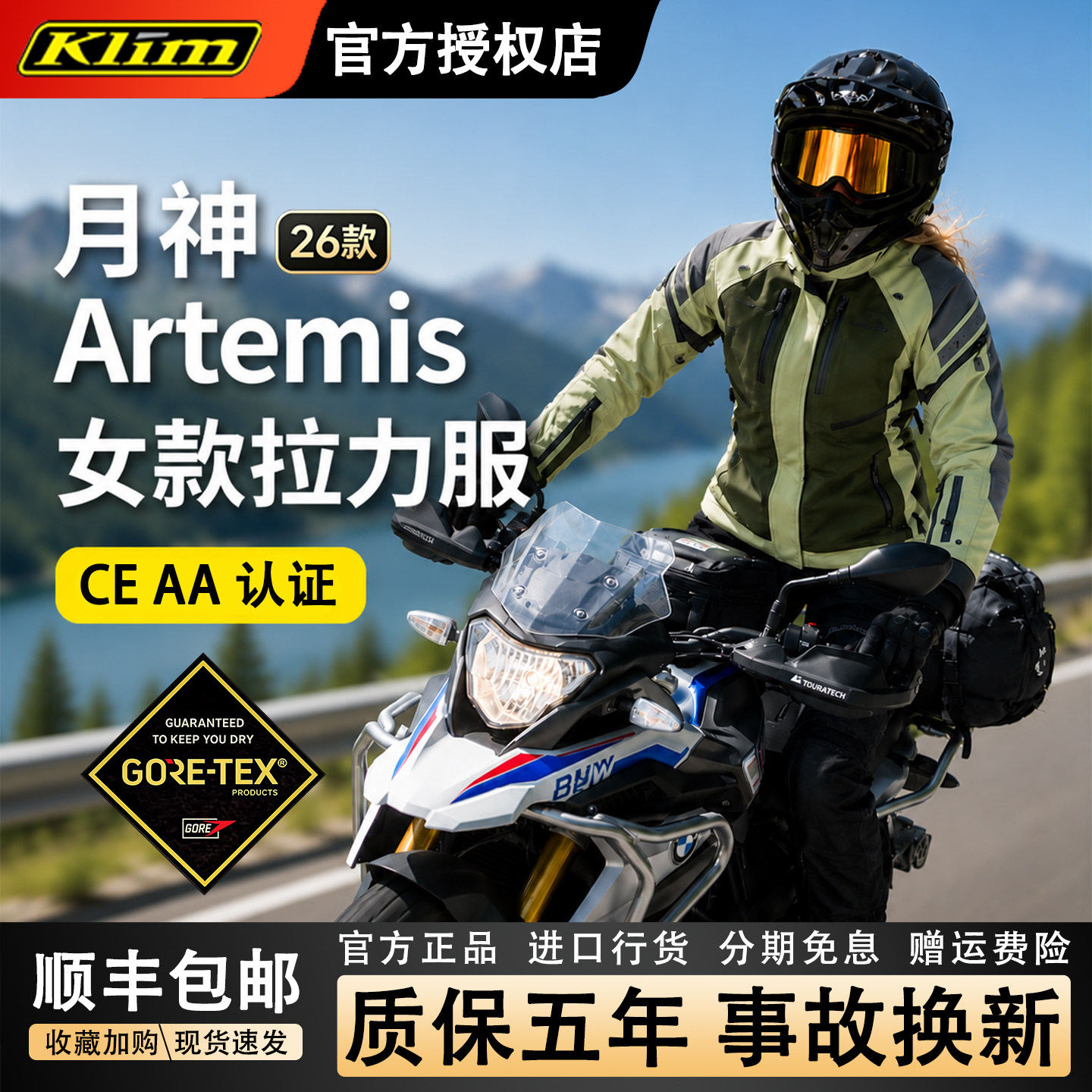 KLIM2026新款Artemis月神女款GTX防水透气防护骑行拉力服长途摩旅