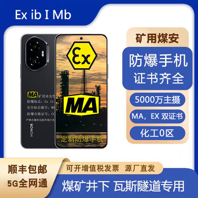 荣I耀400煤安井下防爆手机MA矿用