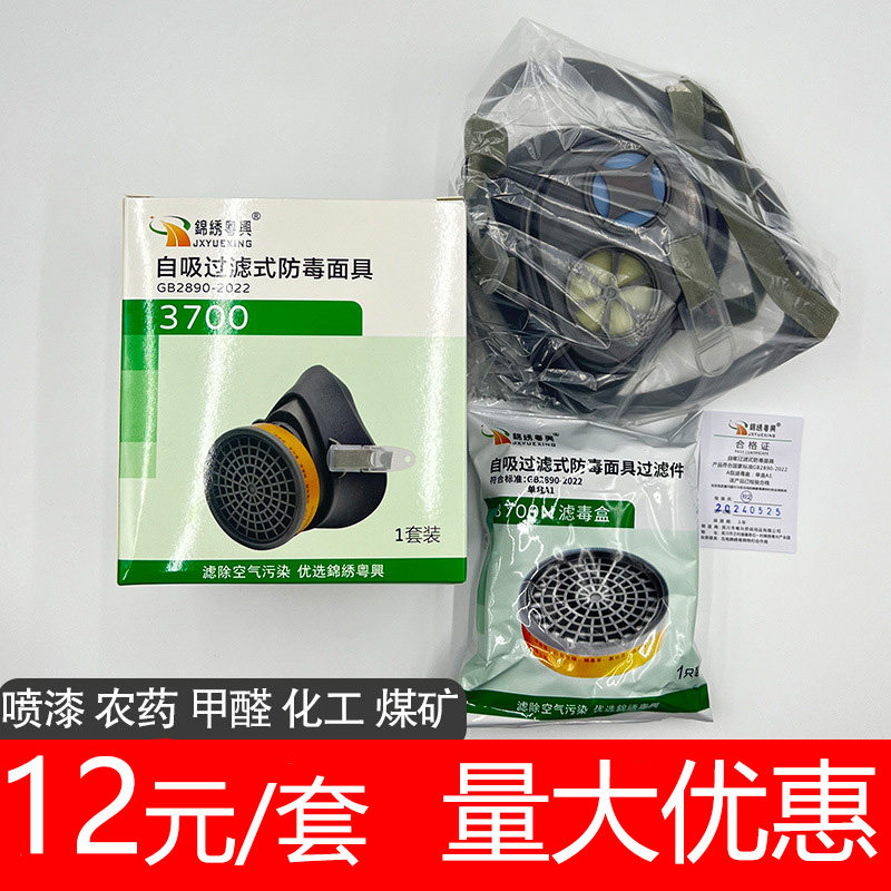 防毒口罩锦绣粤兴3700防毒面具活性炭自吸过滤式喷漆农药防护面具
