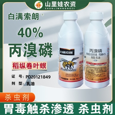 沪联白满索朗40%丙溴磷乳油水稻稻纵卷叶螟农药杀虫剂丙溴磷