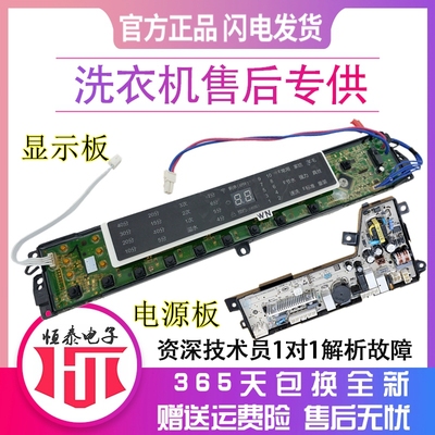 适用海尔洗衣机电脑板