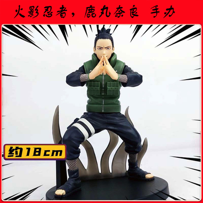 火影忍者奈良鹿丸手办